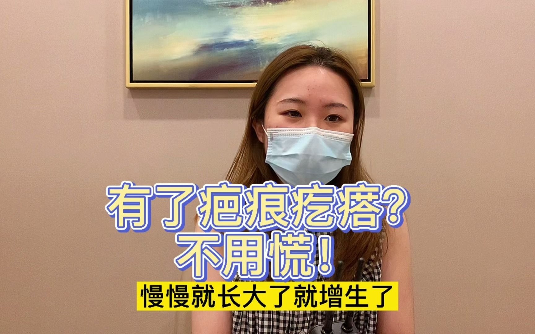 有了疤痕疙瘩?不用慌!