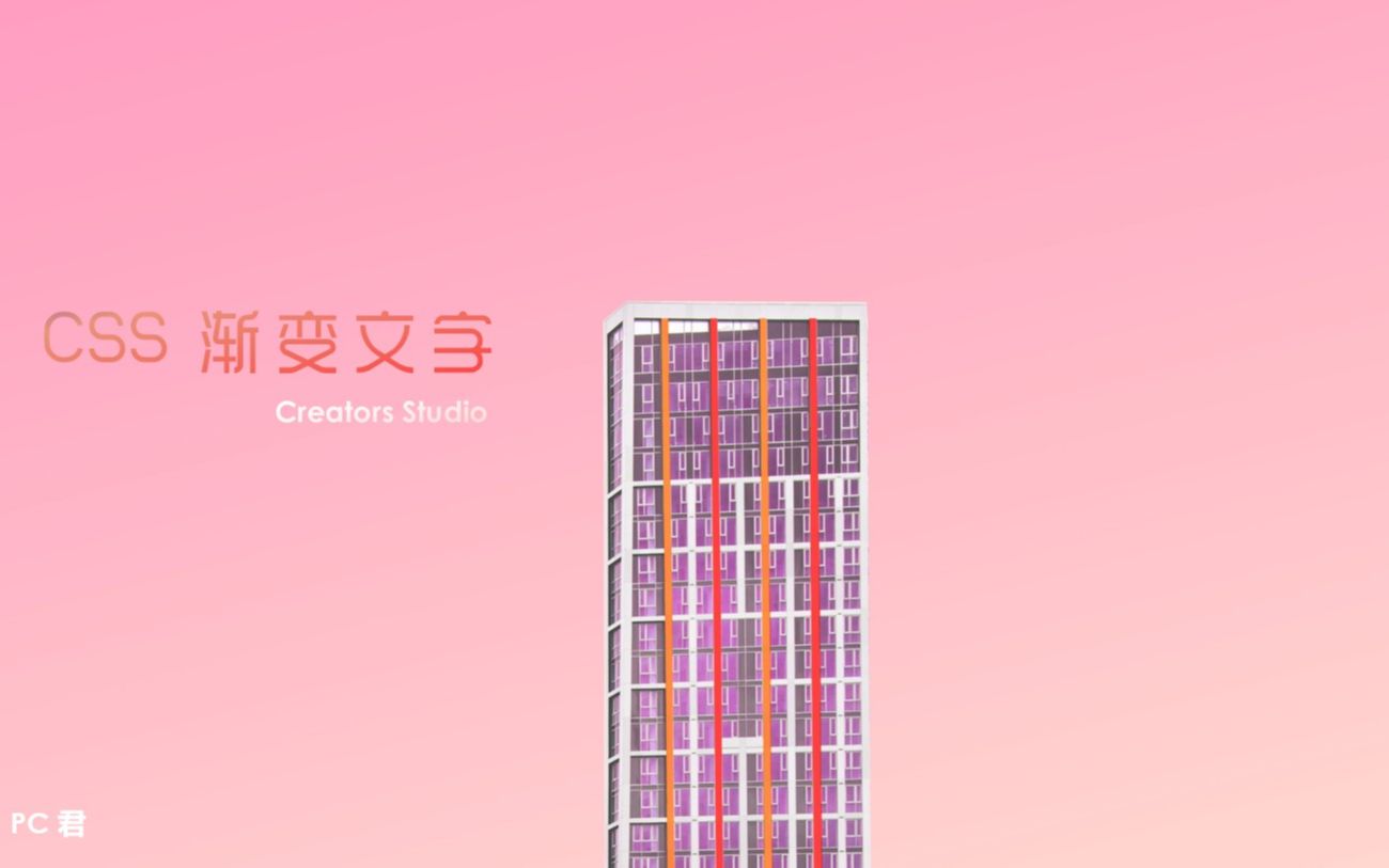 [CSS] 实现Instagram风格文字渐变动画