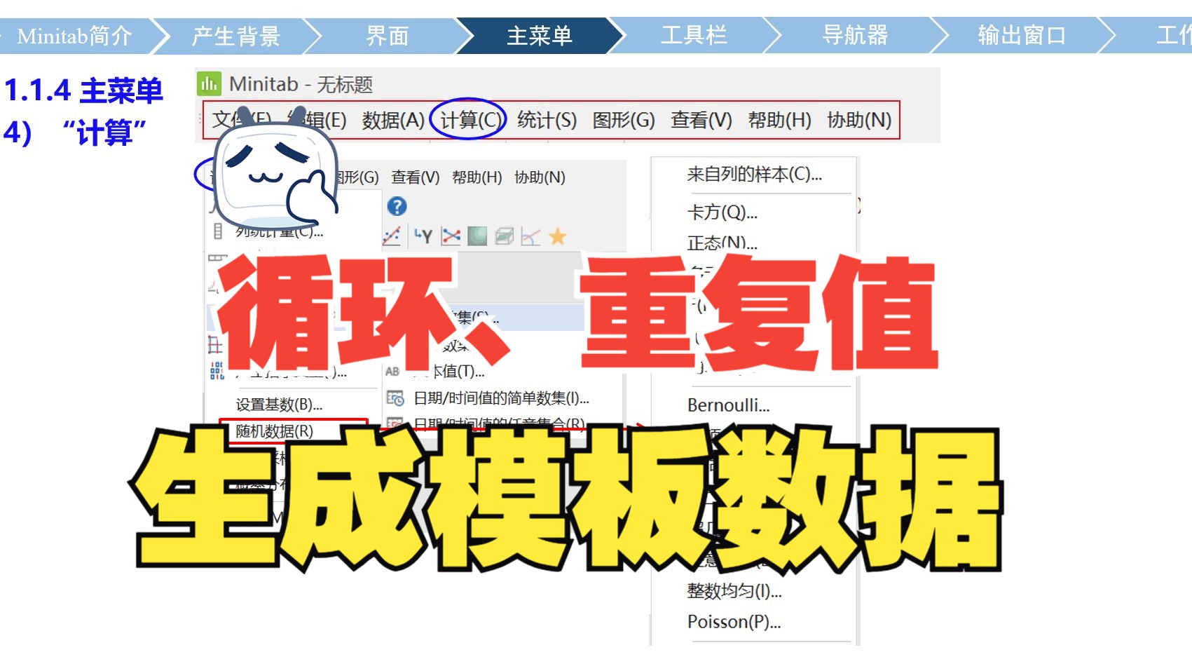 5.4 生成模板化数据《Minitab统计分析从小白到大师》