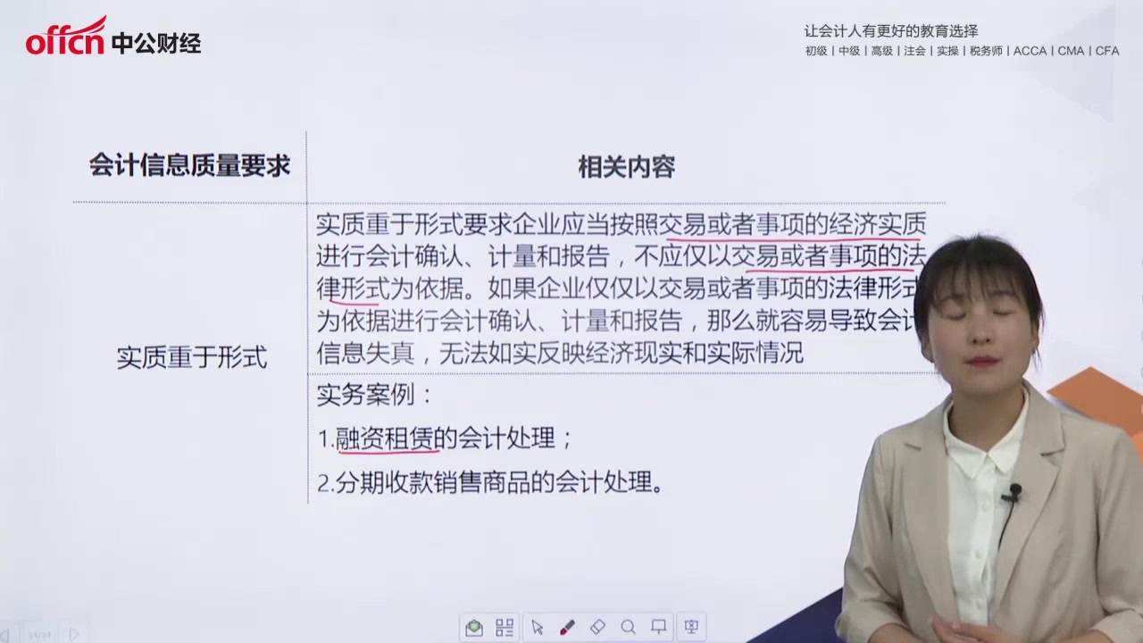 会计总论-会计信息质量要求-财务报告3