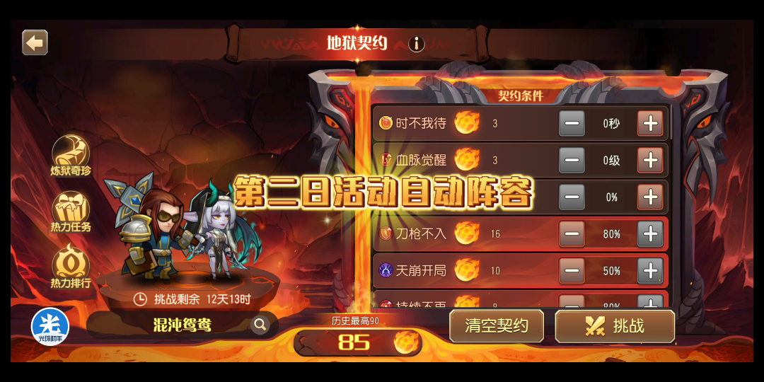 【混沌鸳鸯】第二日活动自动阵容小冰冰传奇地狱契约_哔哩哔哩bilibili...
