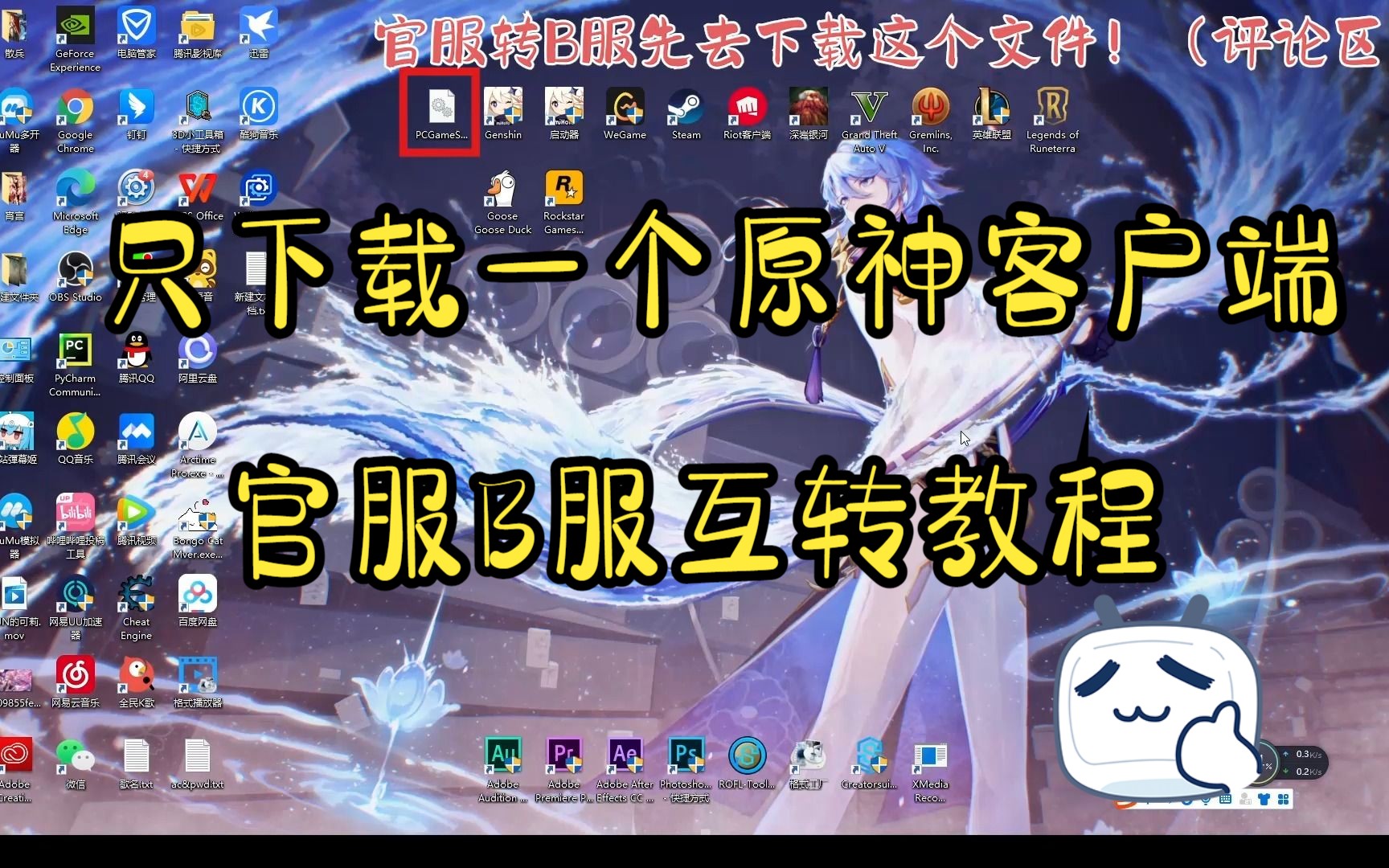 【原神】官服B服互转教程