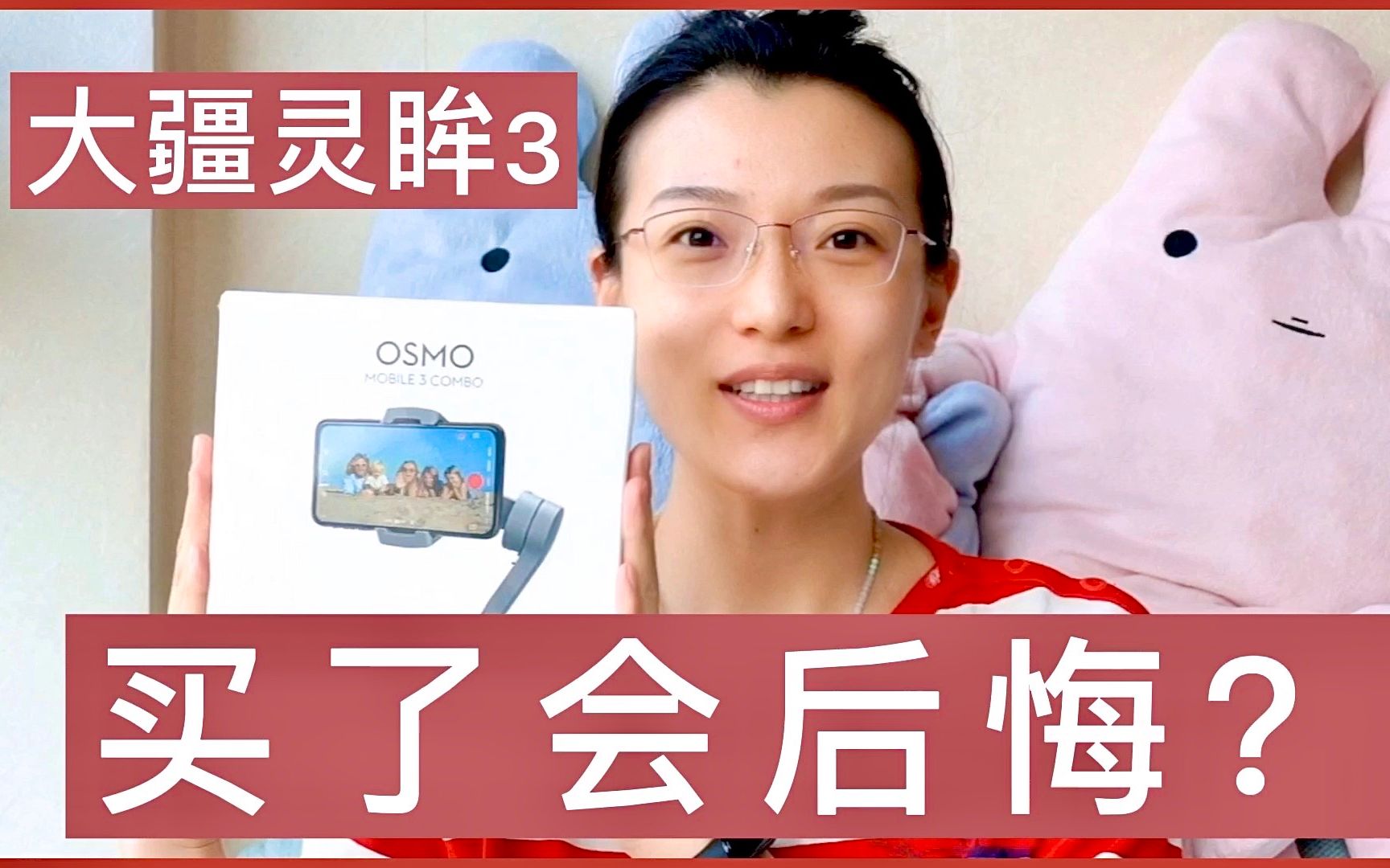 大疆灵眸3云台评测 |妹子买了会后悔?