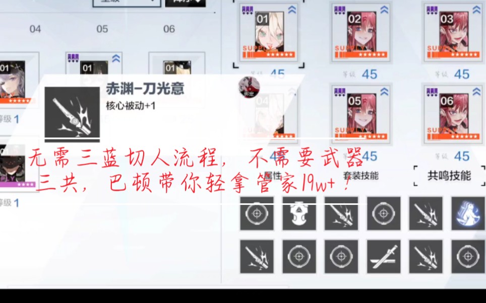 《战双帕弥什》四核巴顿不切人流程轻拿管家19w+!简单的流程看了都...