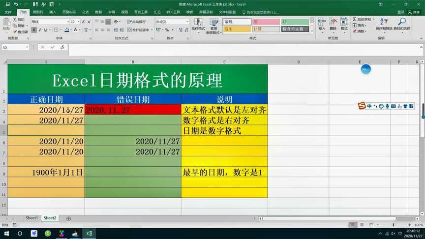 Excel日期格式的原理