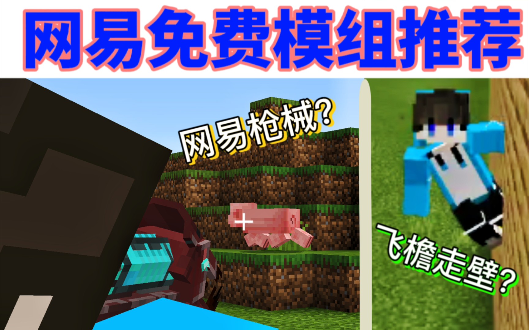 我的世界:末世科技枪械!飞檐走壁?滑铲?二段跳?【网易手机版我的...