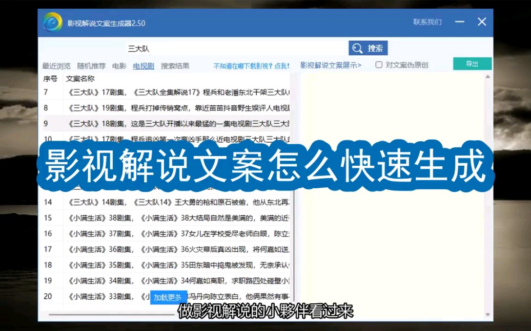 1步教你快速编写影视解说原创文案,一种小技巧祝你写影视解说文案...