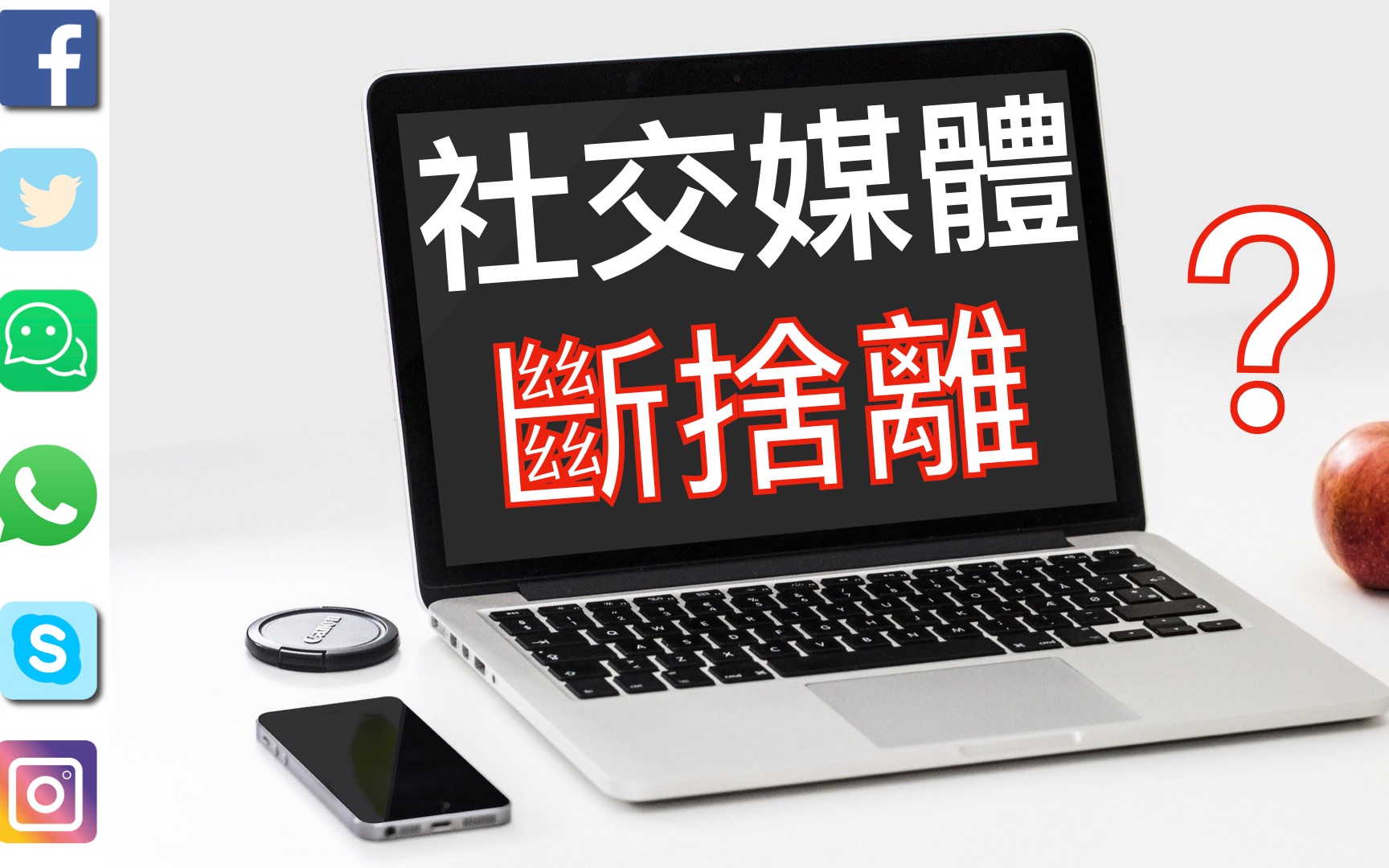 极简主义 | 社交媒体要断舍离吗? 极简生活社交网络 | 数字化极简主义...