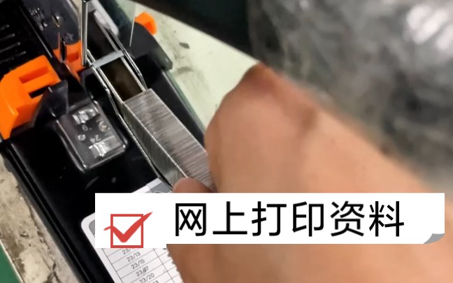 当同学们找我打印选了订书钉装订