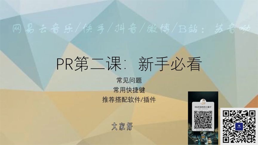 PR视频剪辑2021新手全套速成教程