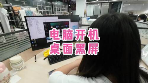 电脑开机黑屏桌面只显示鼠标该怎么办?教你一个操作2分钟搞定