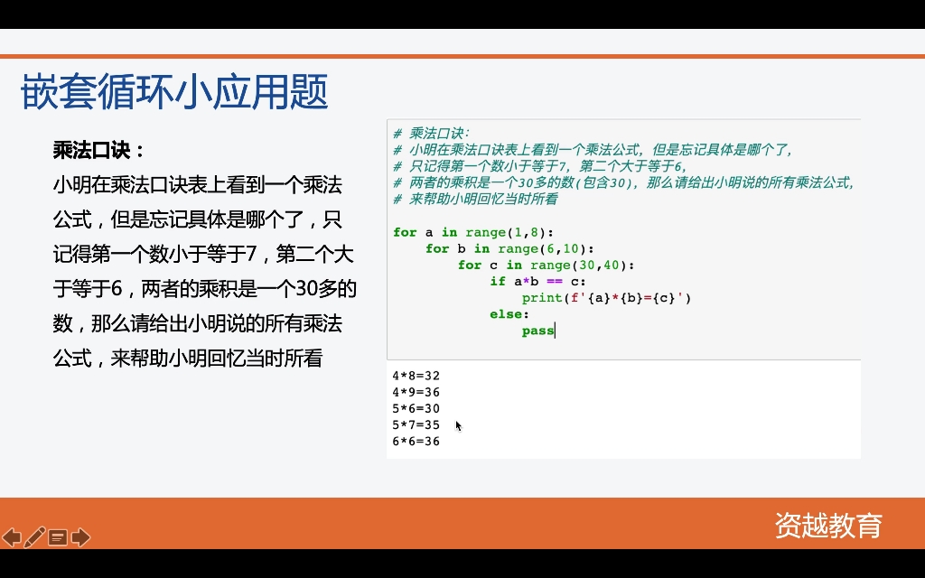 Python数据分析-嵌套循环