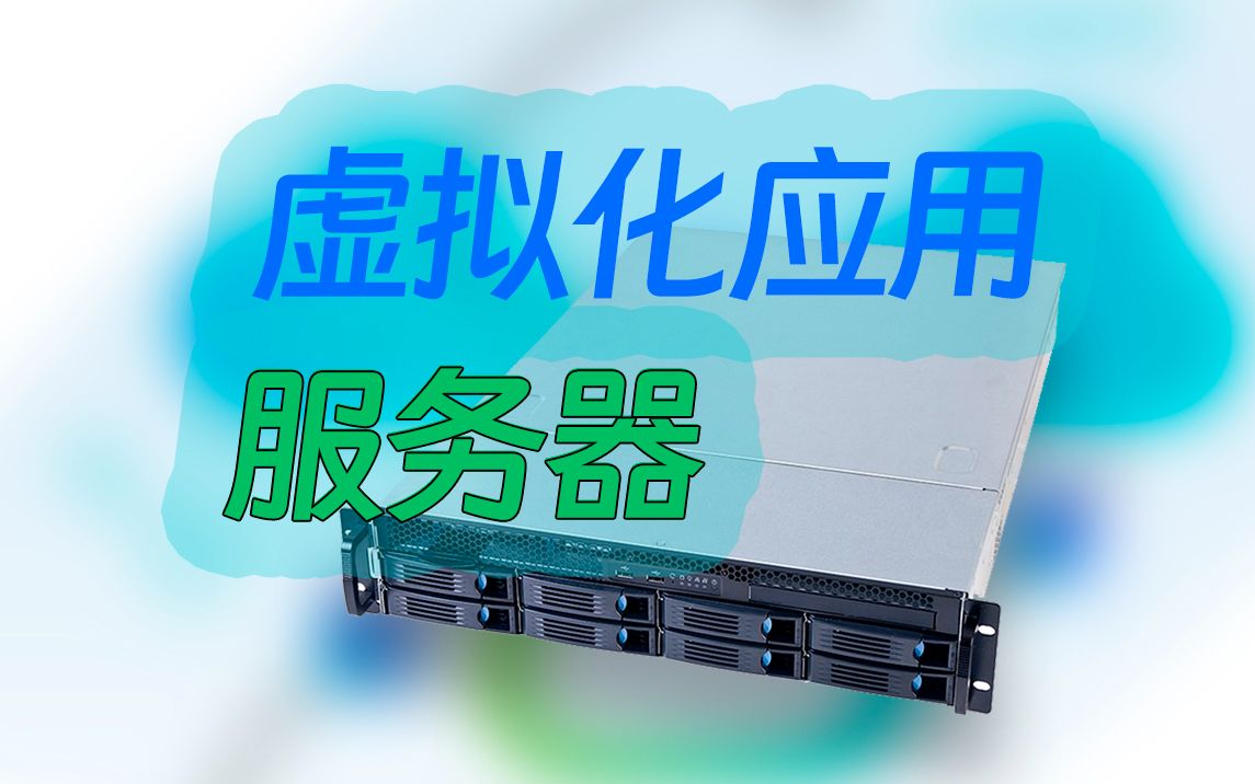 给教育行业客户装一台虚拟化应用服务器! 2U机架式服务器/双至强40...