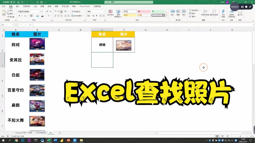 Excel查找照片难倒了无数人,其实很简单,index+match轻松搞定