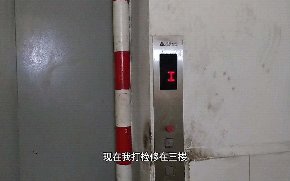 货用电梯不运行关不好门,有缝隙,看看小蒋怎么处理
