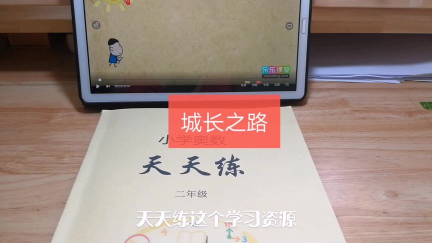 乐乐课堂天天练数学资源,每个视频对应12道习题,练习全面扩展