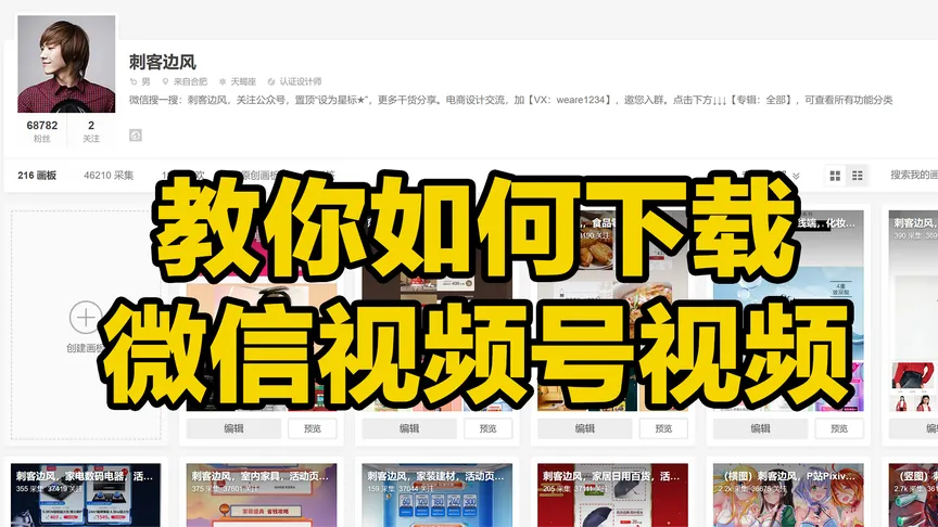 刺客边风!教你如何下载微信视频号里的短视频,免费简单实用!