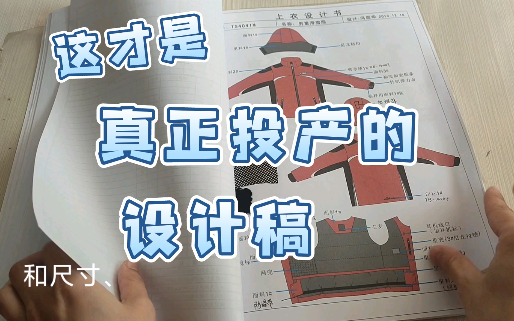 翻一翻我们投产的外贸服装设计稿,和你们想的不一样