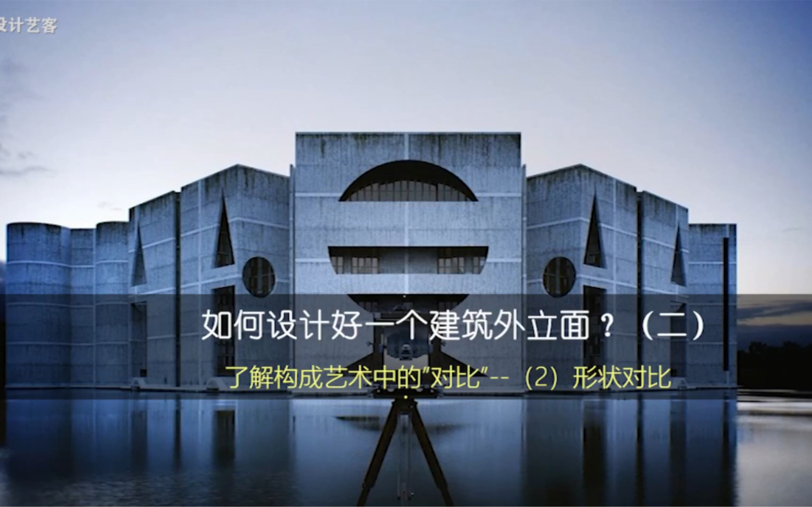 如何设计好一个建筑外立面设计?(二)了解构成艺术中的“对比”美学-(...