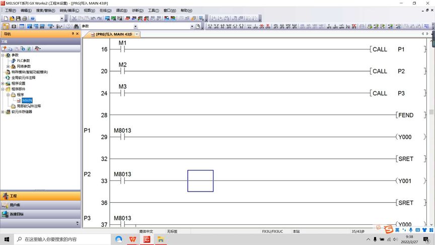 三菱PLC的程序分段方法