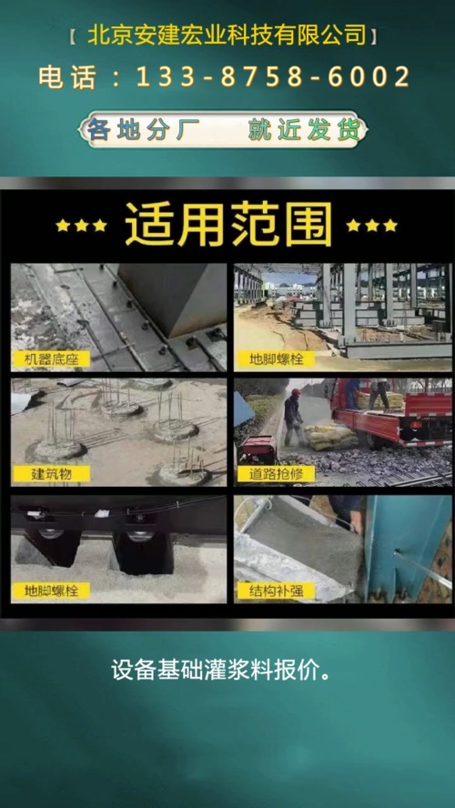 设备基础灌浆料报价