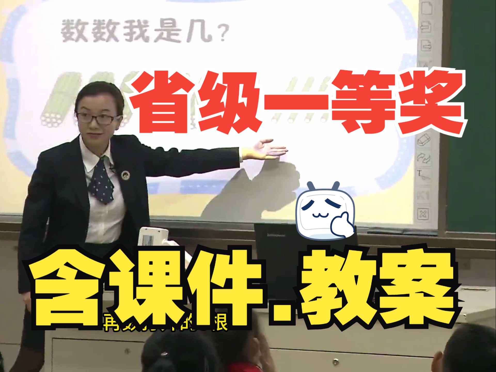 《100以内数的认识》公开课优质课一年级下册【新课标】