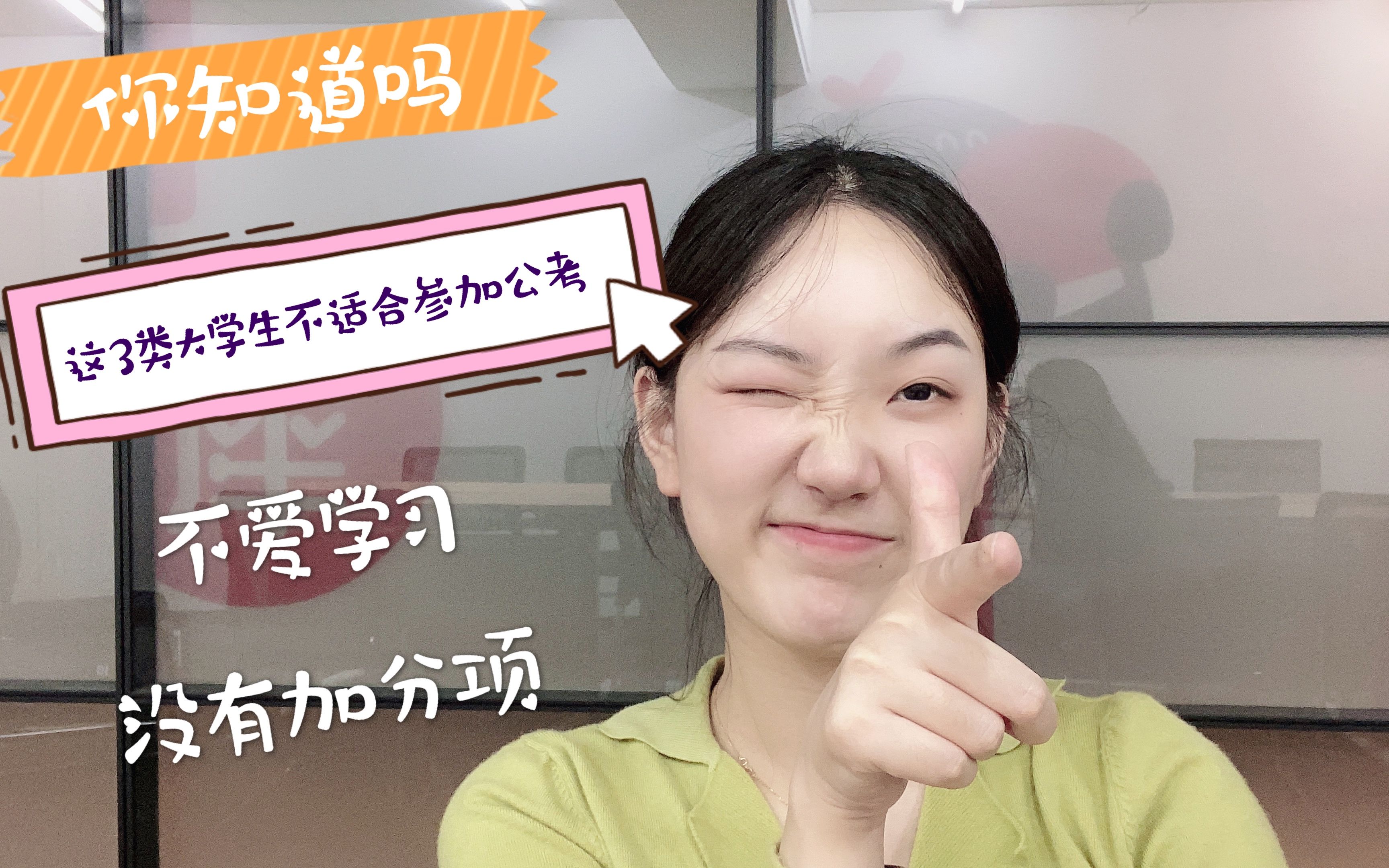 你知道吗,这3类大学生不适合参加公考,失败的几率较大