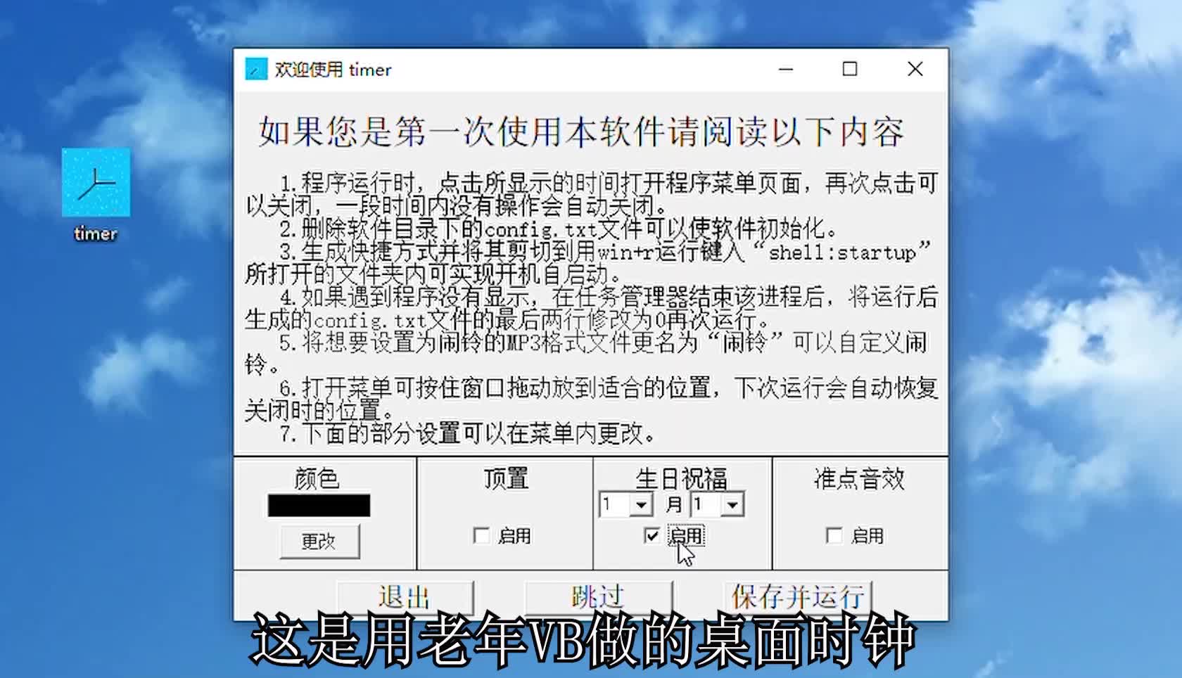 用vb搞个程序祝我生日快乐
