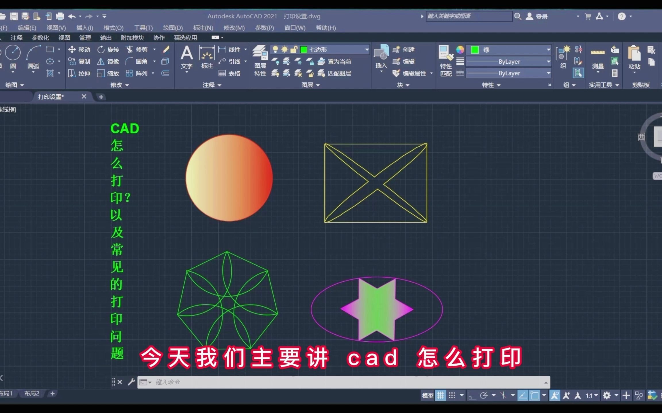 CAD画好的图纸怎么打印?今天来教大家奥!