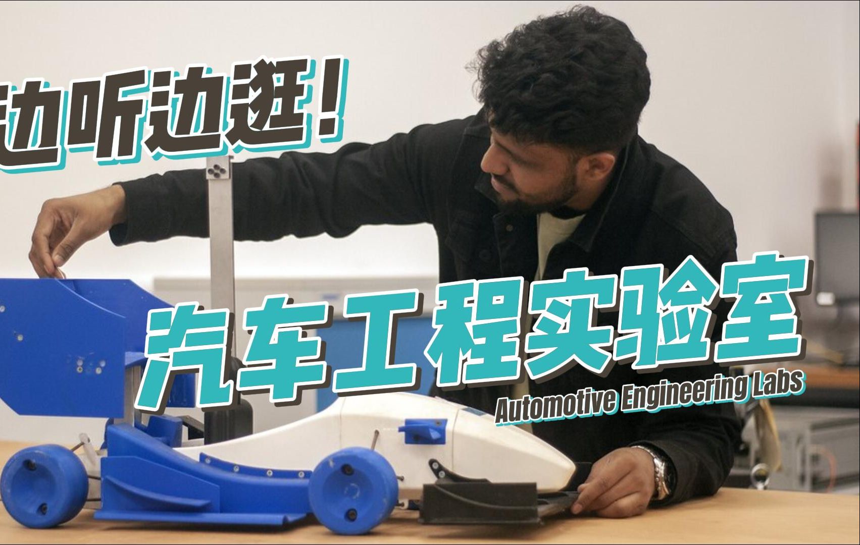 超长版汽车工程实验室游览(中字),惊现“福特飞车”?