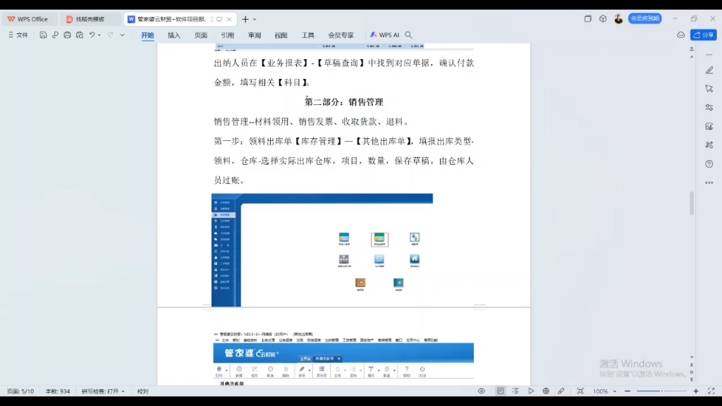 ...软件项目部、工程部、施工部、维保部实施文件第一部分:采购管理...