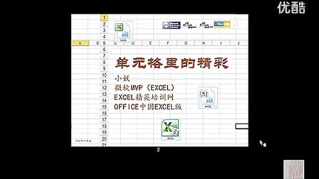 Excel函数技巧代码★内容合并3.flv