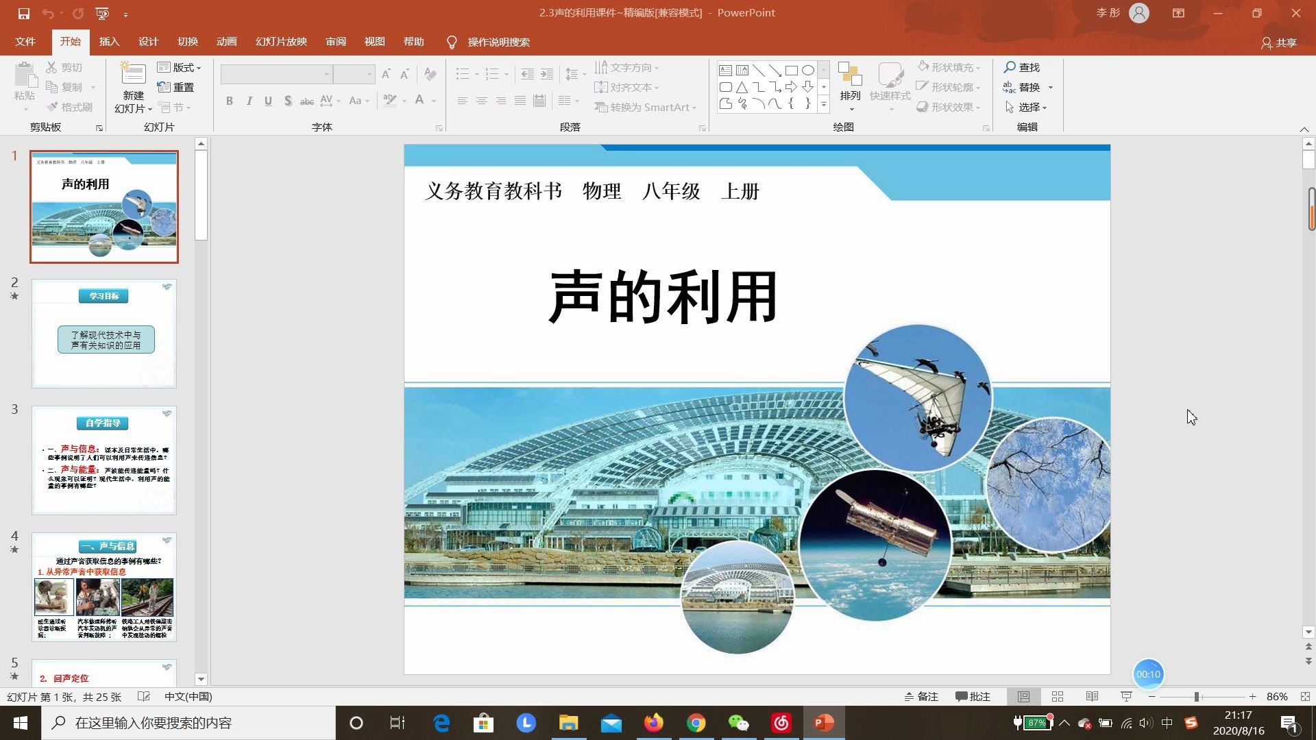 初中物理--声现象---声的利用