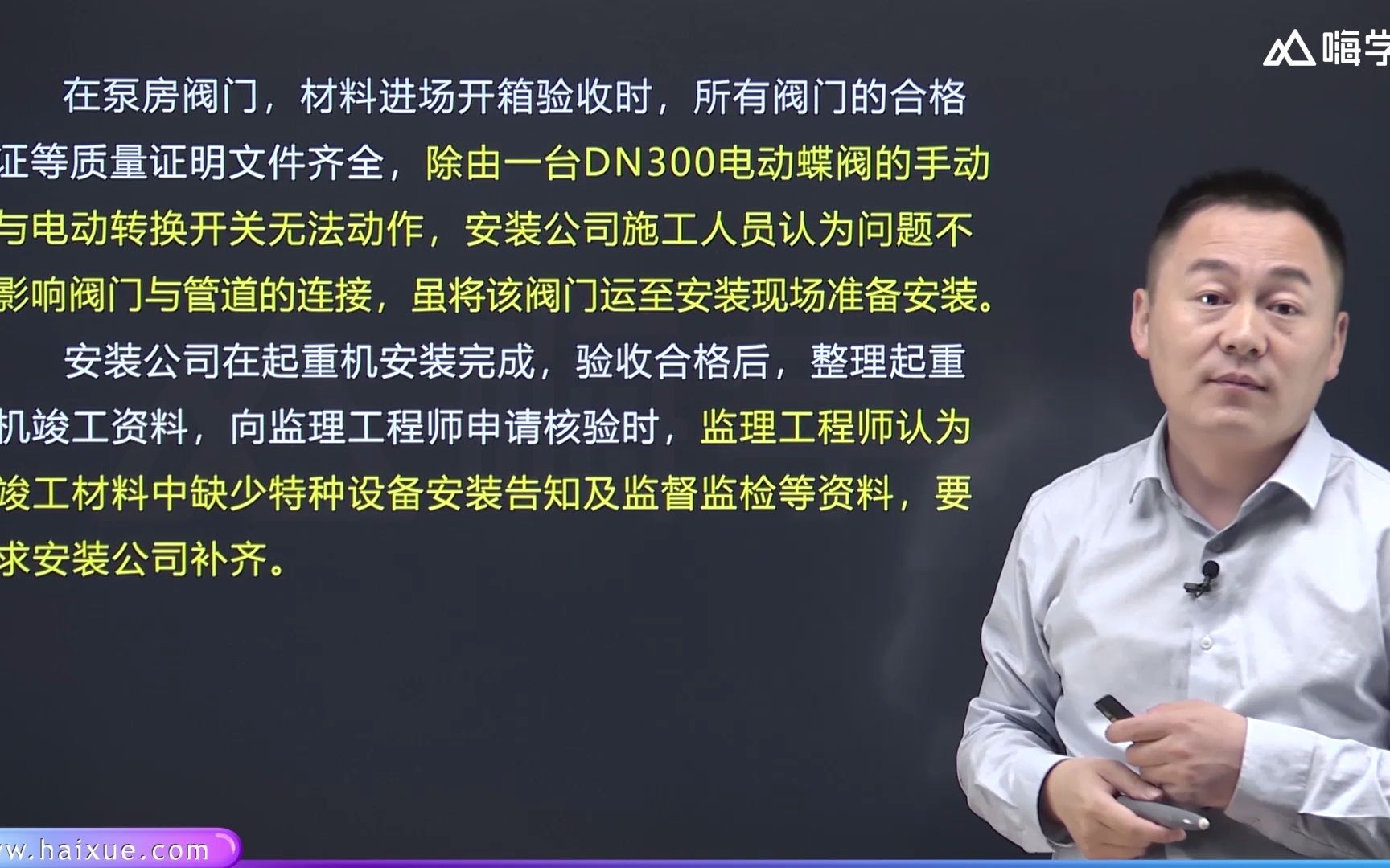 【二建】朱培浩-二级建造师-机电工程管理与实务-真题解析-案例题4