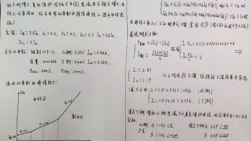 变压器差动保护检验教程三之比率制动特性曲线校验