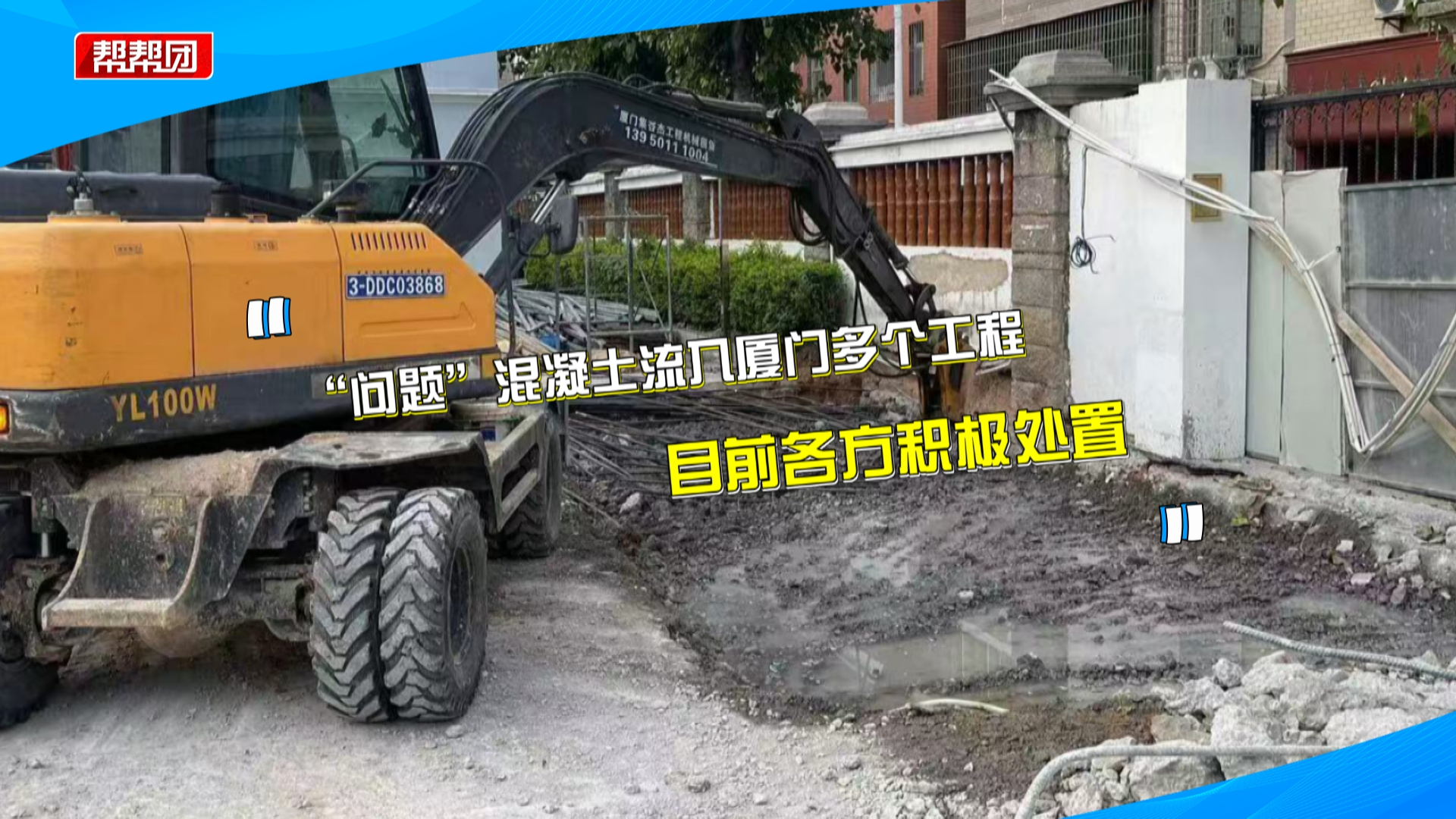 拆除!停工!检测!无资质混凝土被曝光,厦门多家单位采取措施