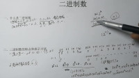 21数字电路基础-二进制(二十一)