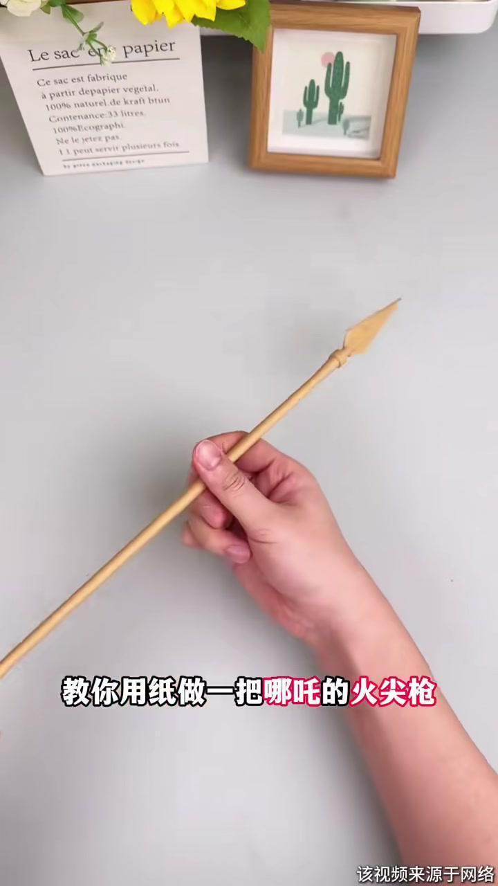 教你用纸做一把哪吒的火尖枪
