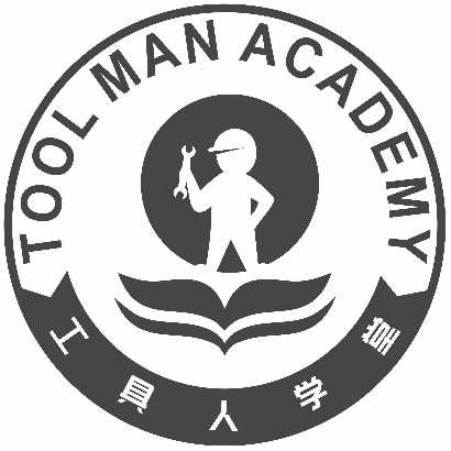 工具人学堂 