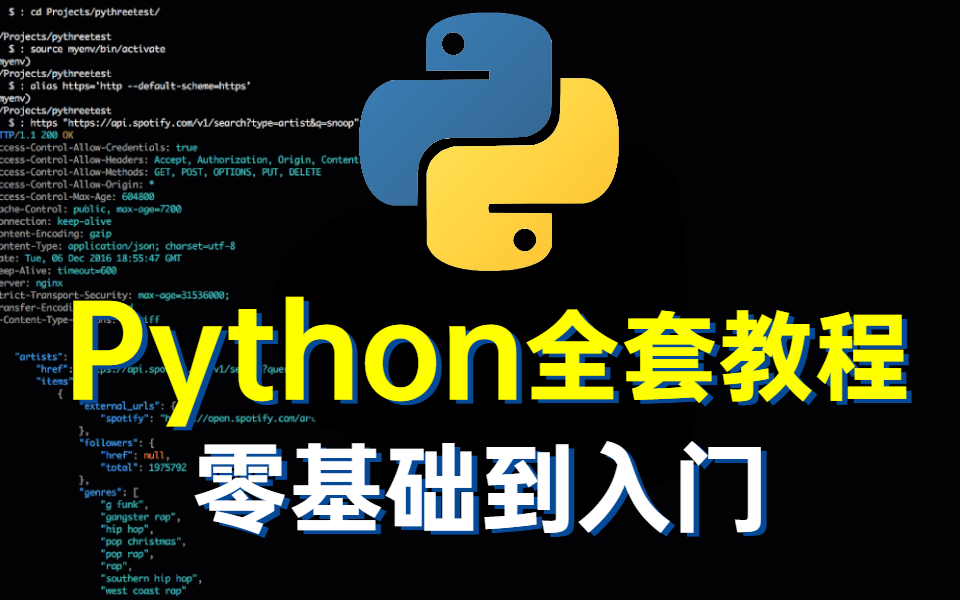 离谱!B站最全面的Python全套教程,从零基础到入门,拜托三连了!