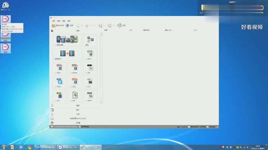 电脑教学:格式工厂,如何批量转换音频文件