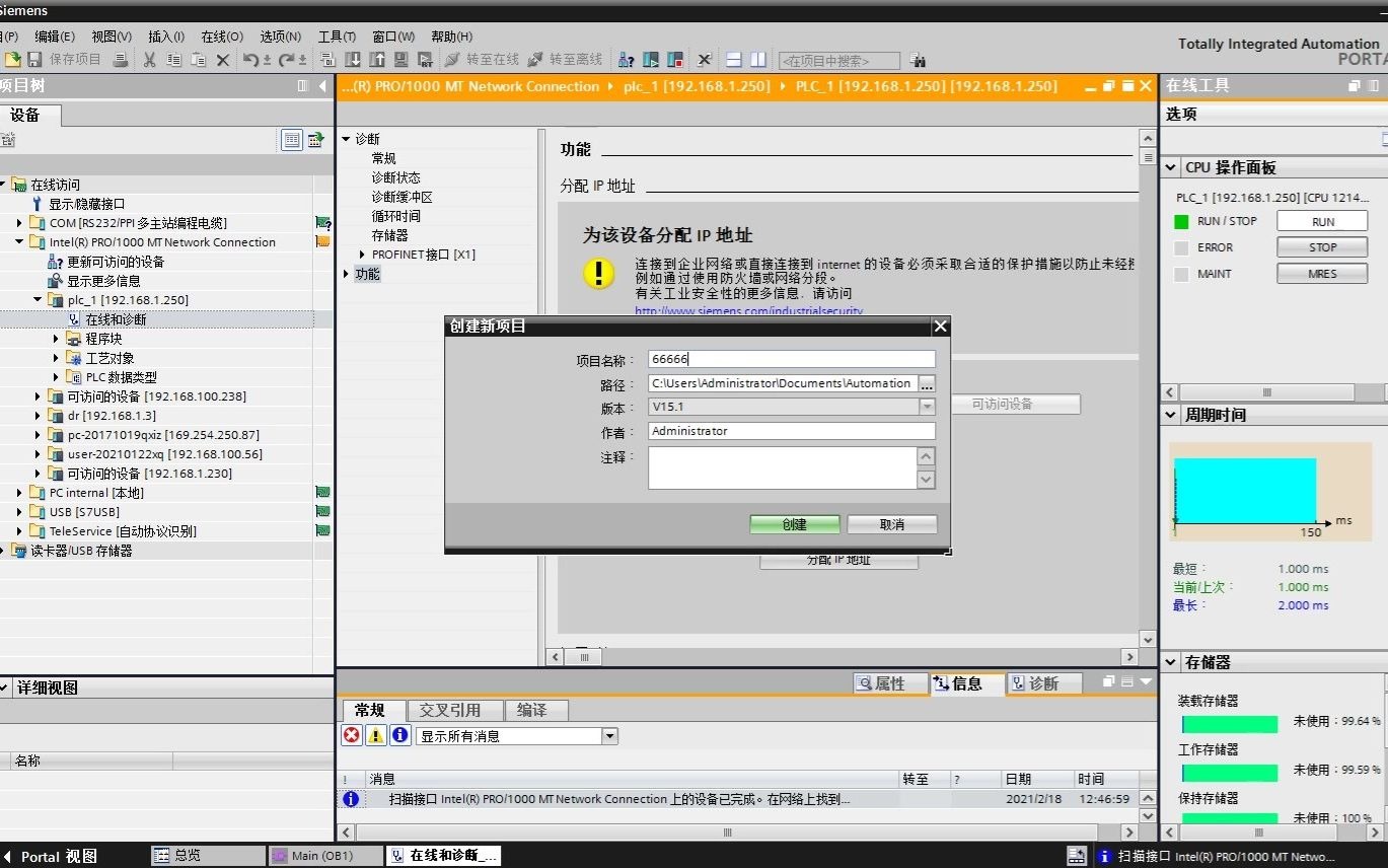 博图程序的上传演示