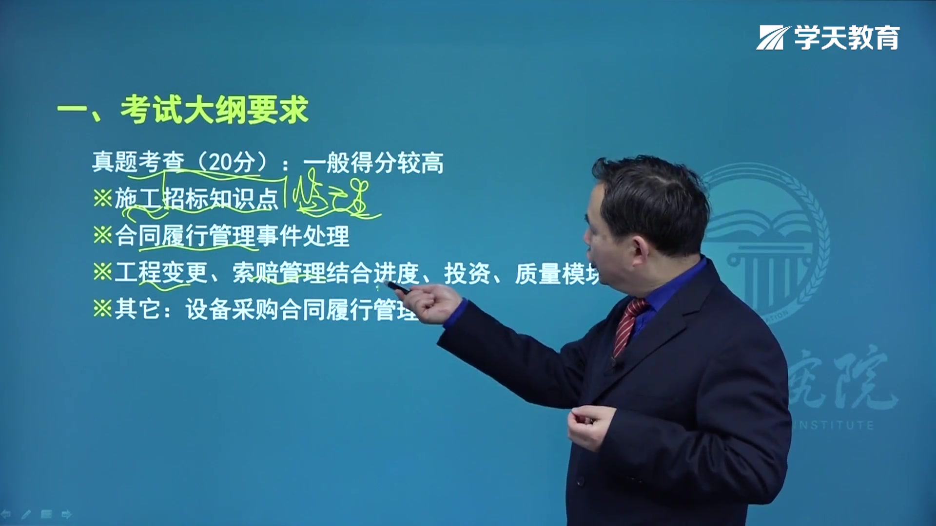 2021年学天教育宋协清老师监理工程师 《案例分析(土建)》29节-建设...