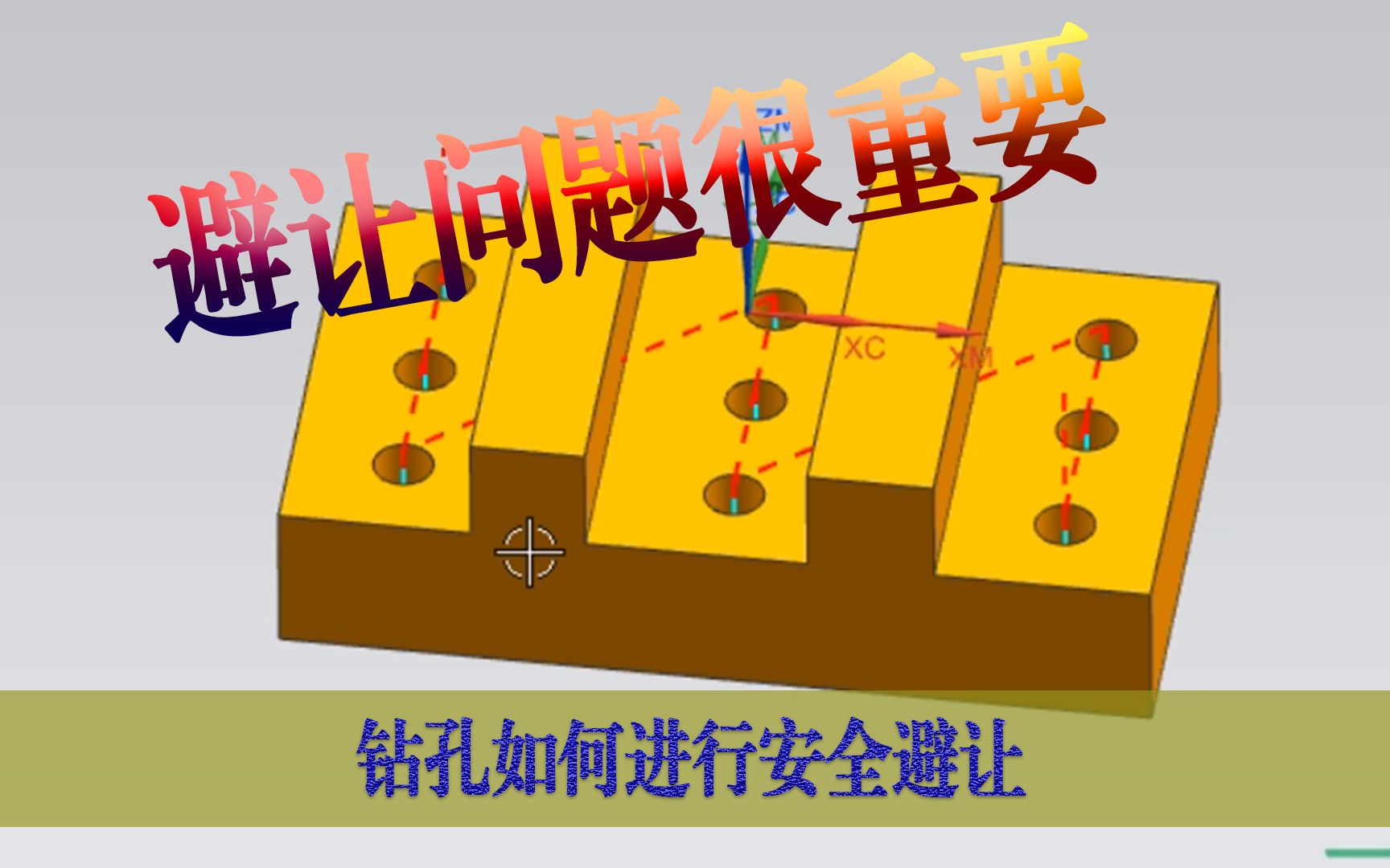 UG编程钻孔如何进行安全避让