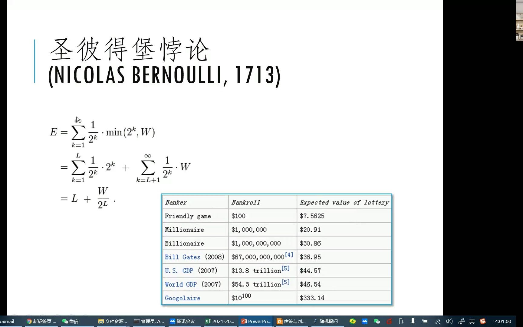 认知心理学-决策与判断之07 期望效用理论