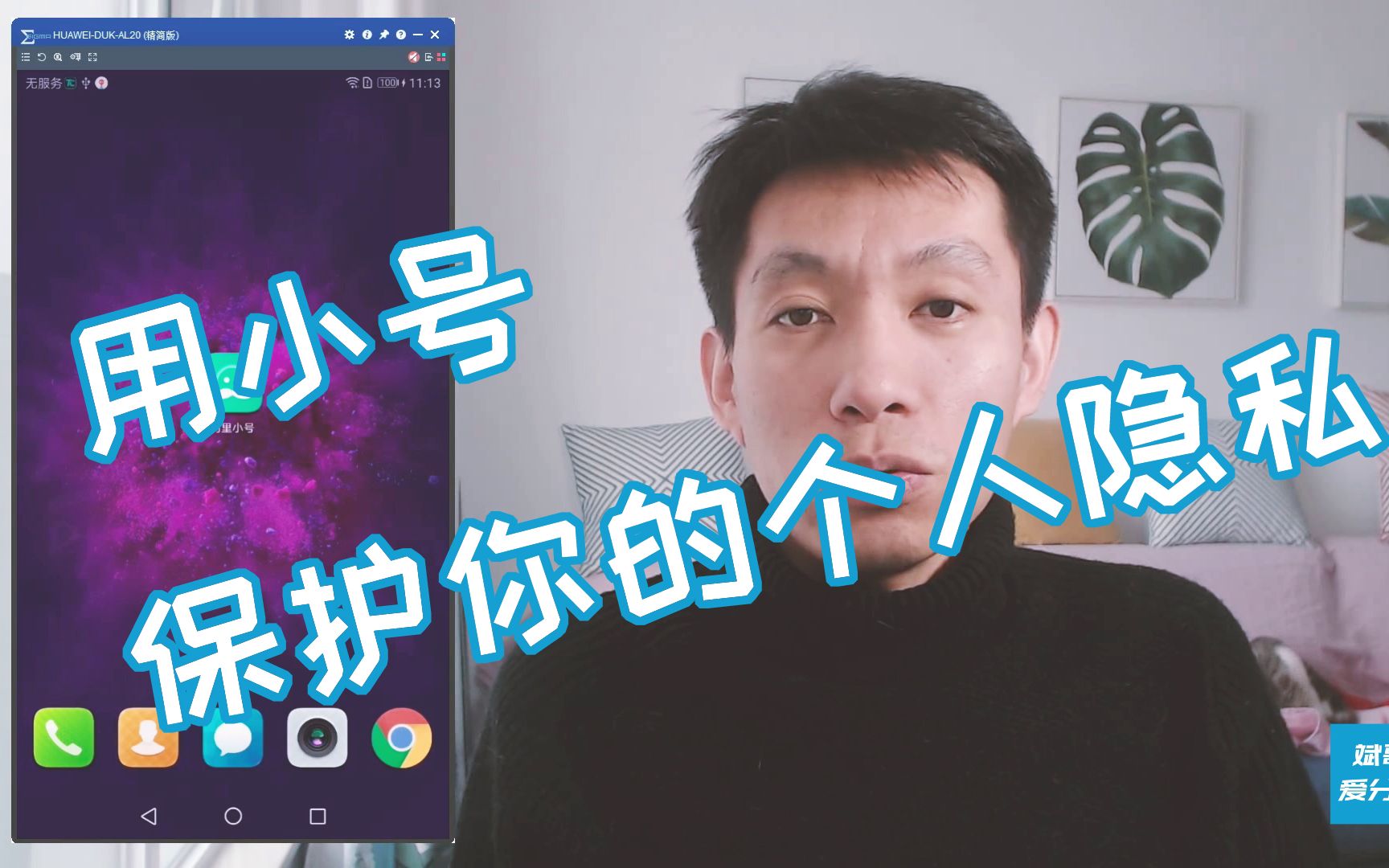 【虚拟号码】学会用小号保护你的个人隐私