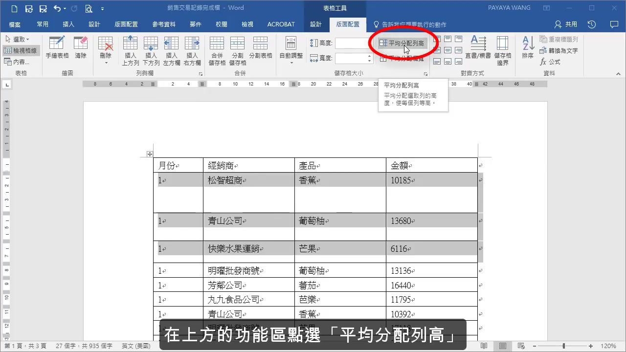 Word 基礎教學 10:你應該要知道的 Word 表格技巧(上)