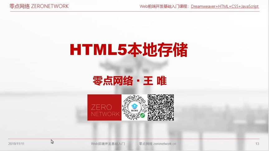 196.HTML5本地存储