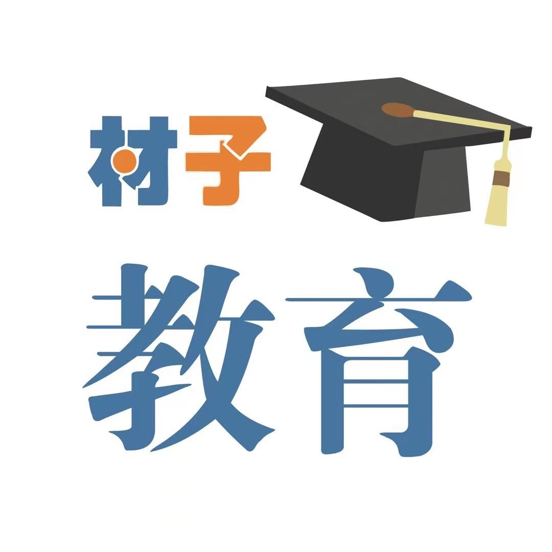 材子教育 