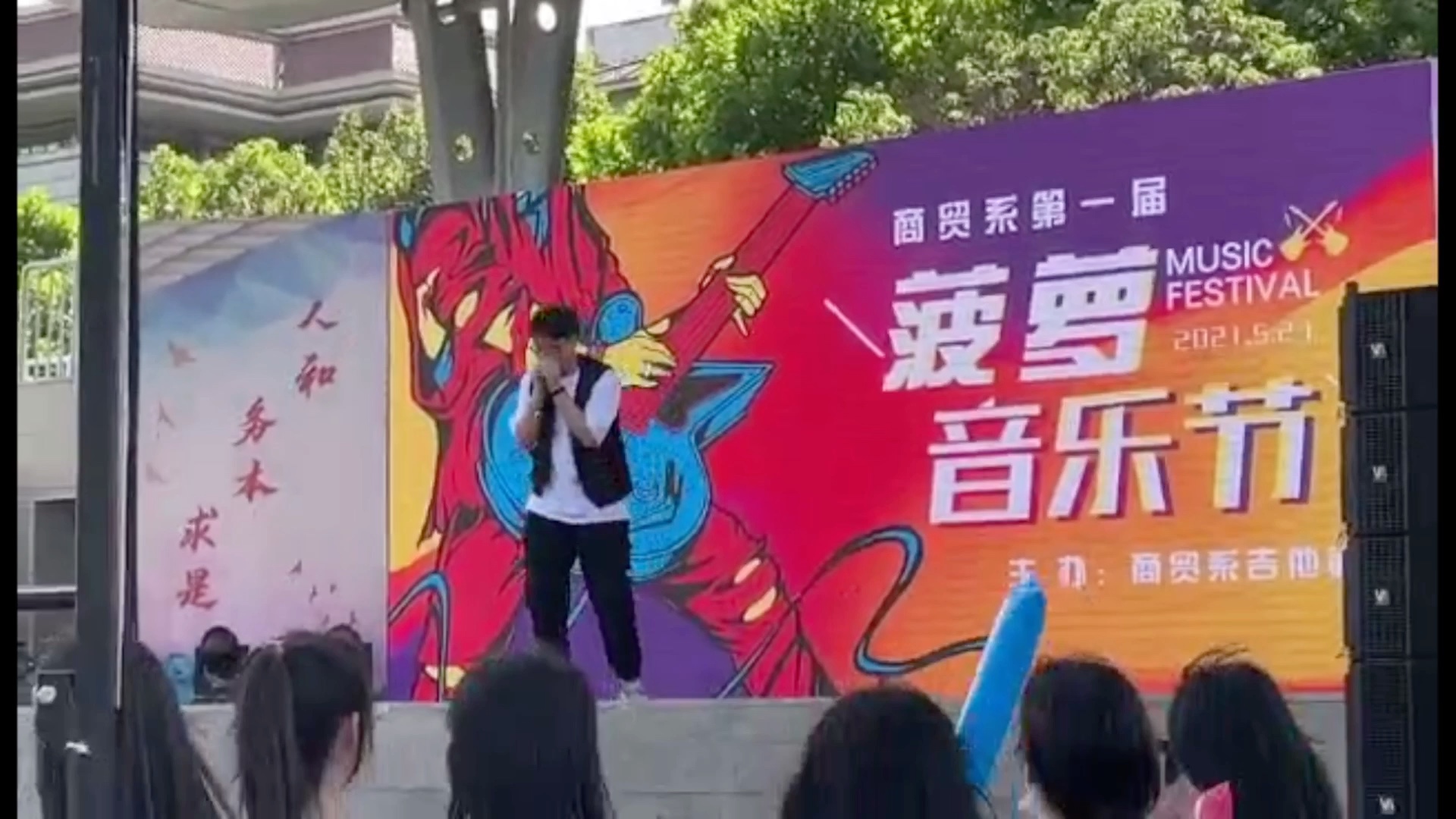 徐州财经首届音乐节 商贸系-专业:商务管理,举办方:商贸系吉他社团-...